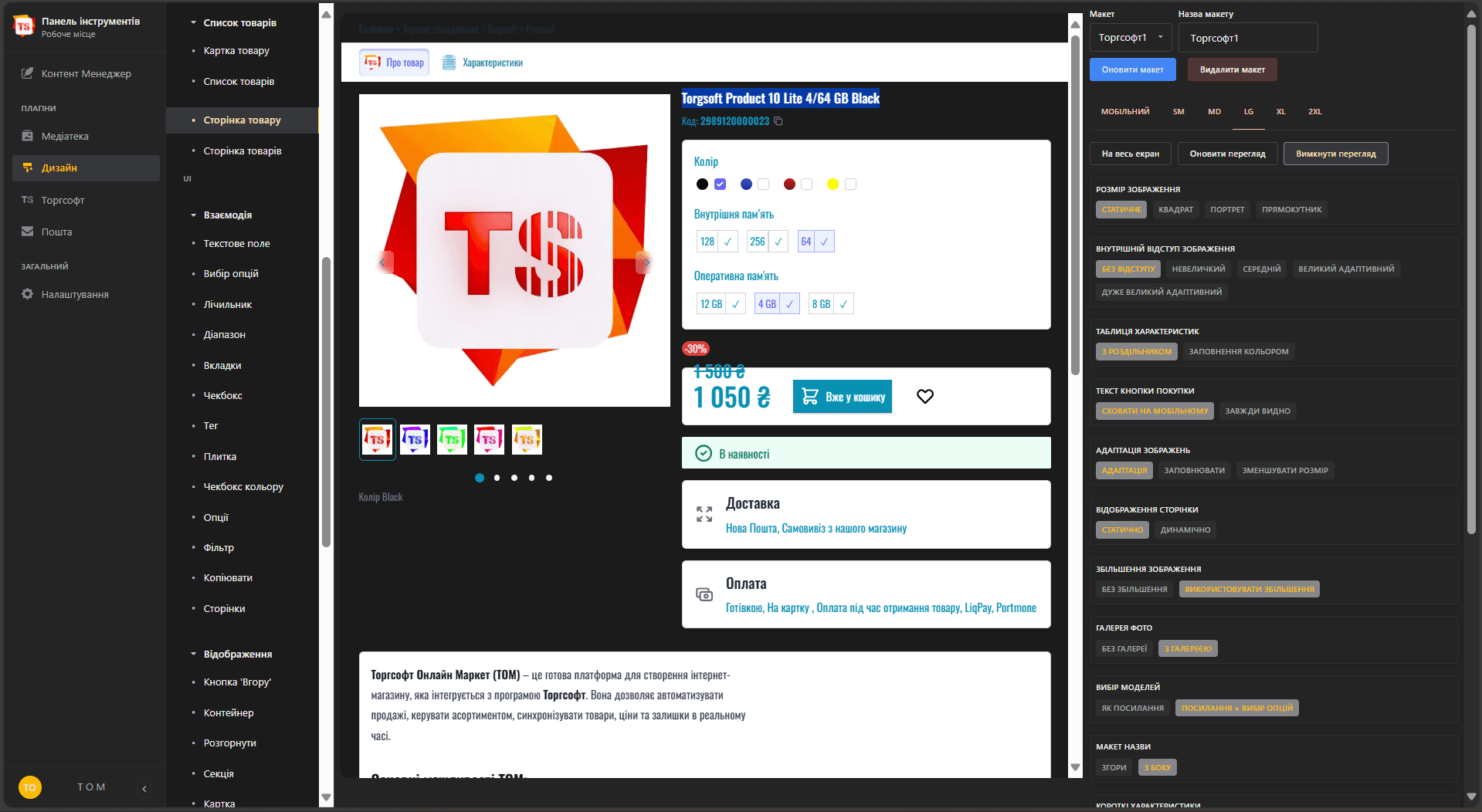 Сторінка товару – TOM