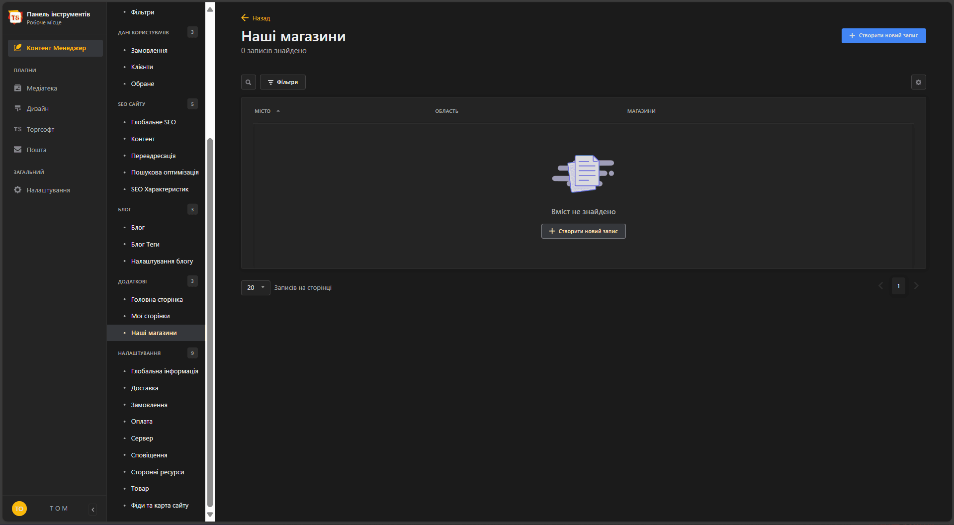 Наші магазини – TOM