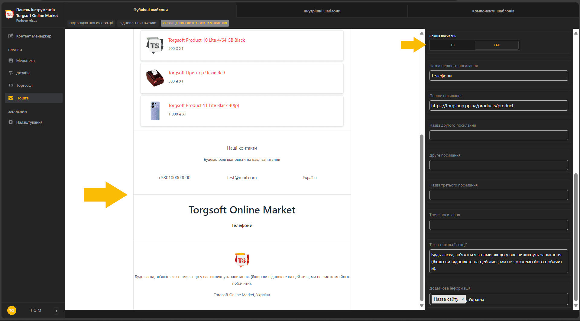Огляд функцій плагіну Пошта – TOM